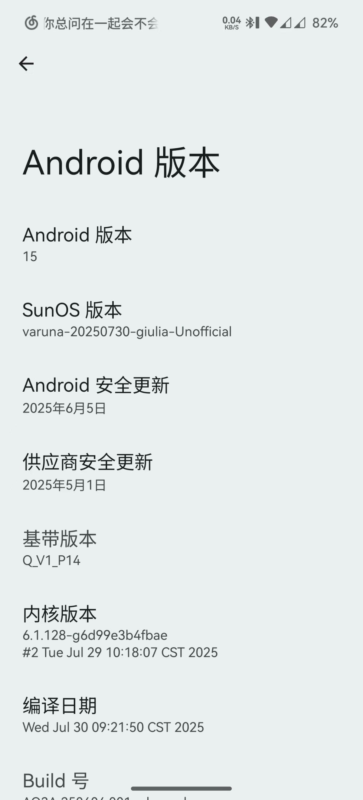 SunOS For OnePlus 13R/Ace5 - 彬彬加冰